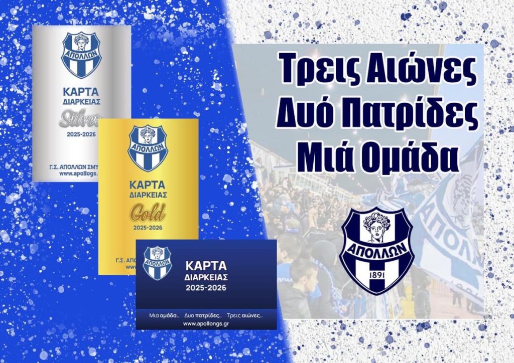 Ανακοινώθηκαν οι κάρτες διαρκείας για την νέα σεζόν! – ΕΛΑΦΡΑ ΤΑΞΙΑΡΧΙΑ