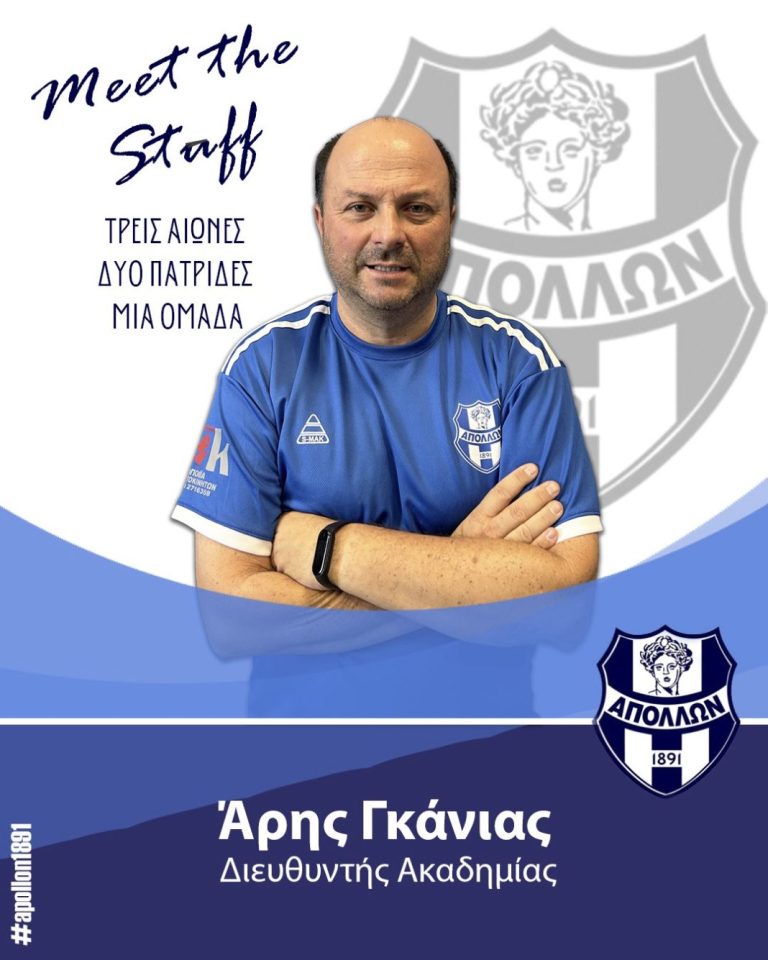 Επίσημο: Στον Απόλλωνα ο Γκάνιας! – ΕΛΑΦΡΑ ΤΑΞΙΑΡΧΙΑ